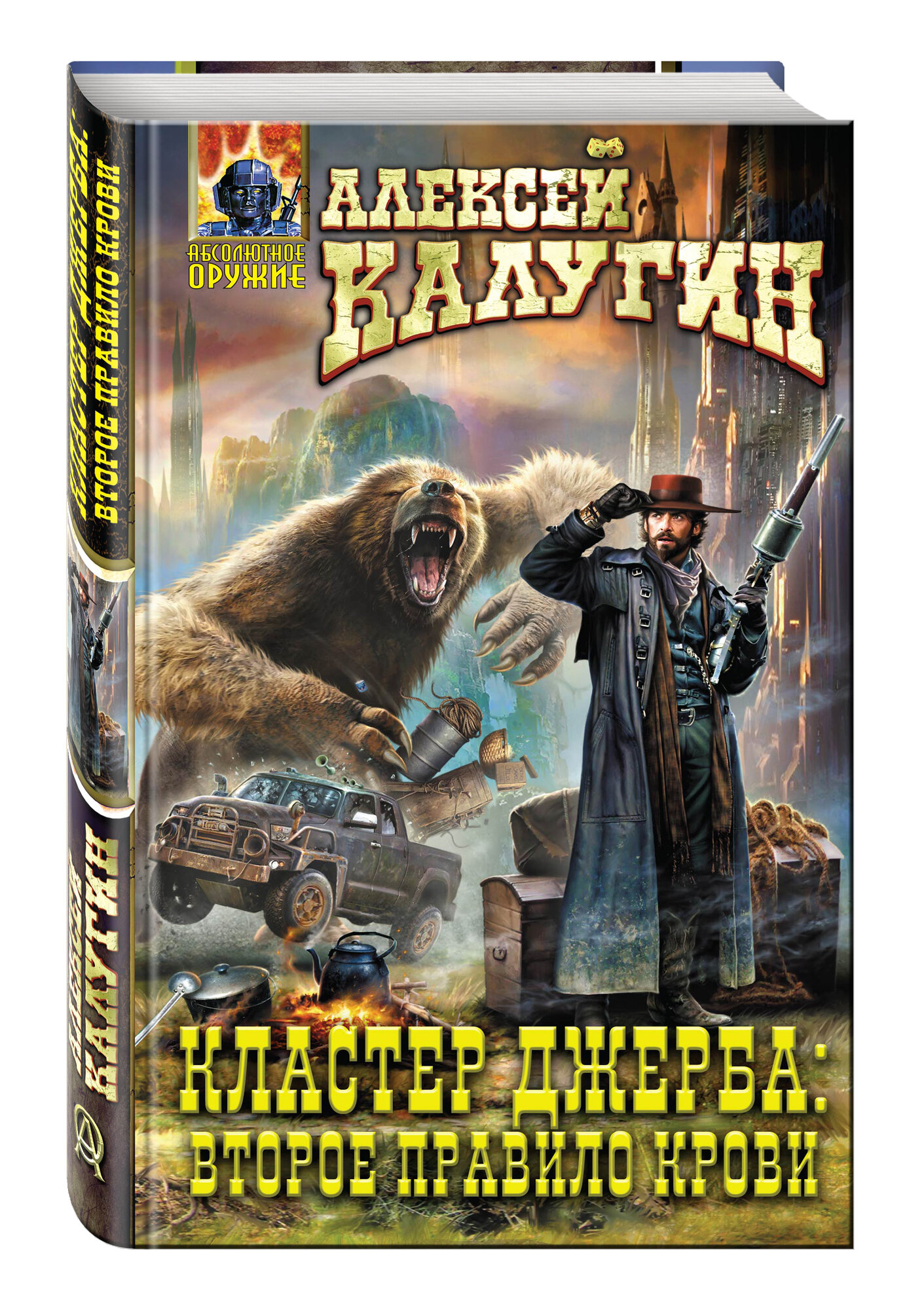 Кластер Джерба: Второе правило крови