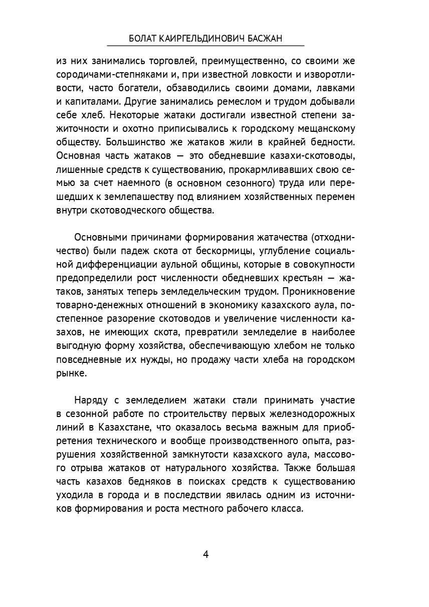 Жатак — фото 1
