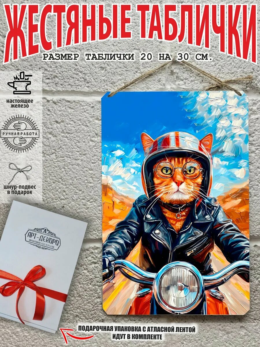 Подарки для мужчин, интерьерная картина, жестяная табличка животные на мотоцикле