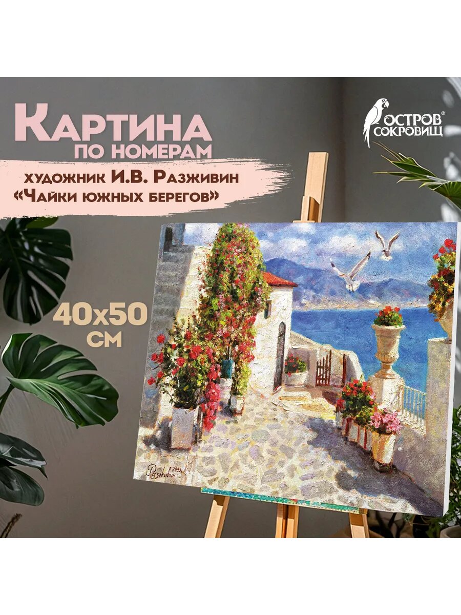 Картина по номерам 40х50 см, "Чайки южных берегов"