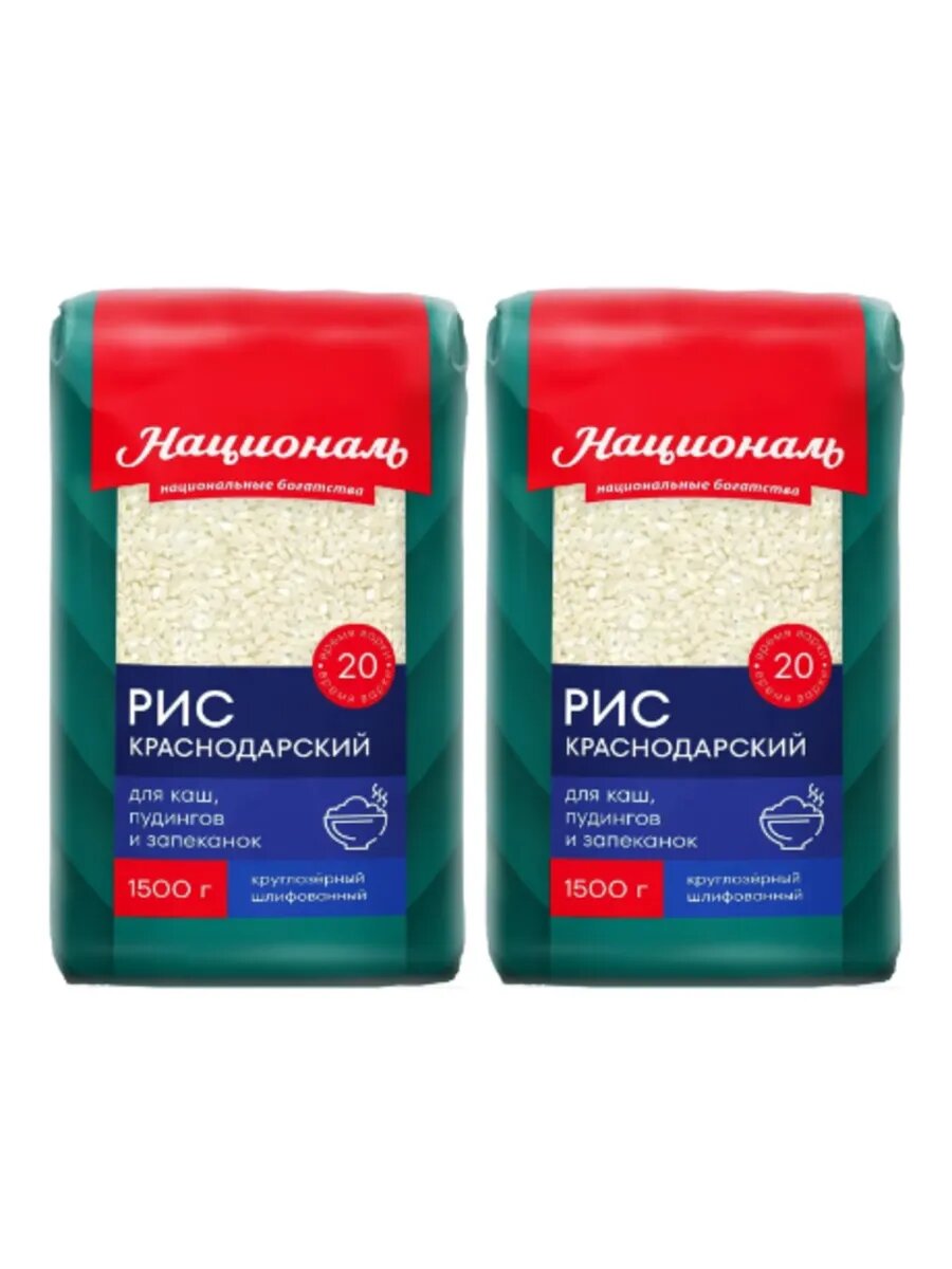 Рис Националь Краснодарский 1500 г 2 шт