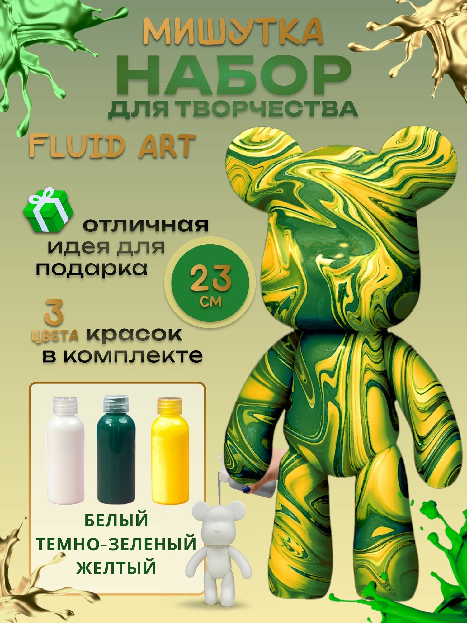 Набор для флюид-арта