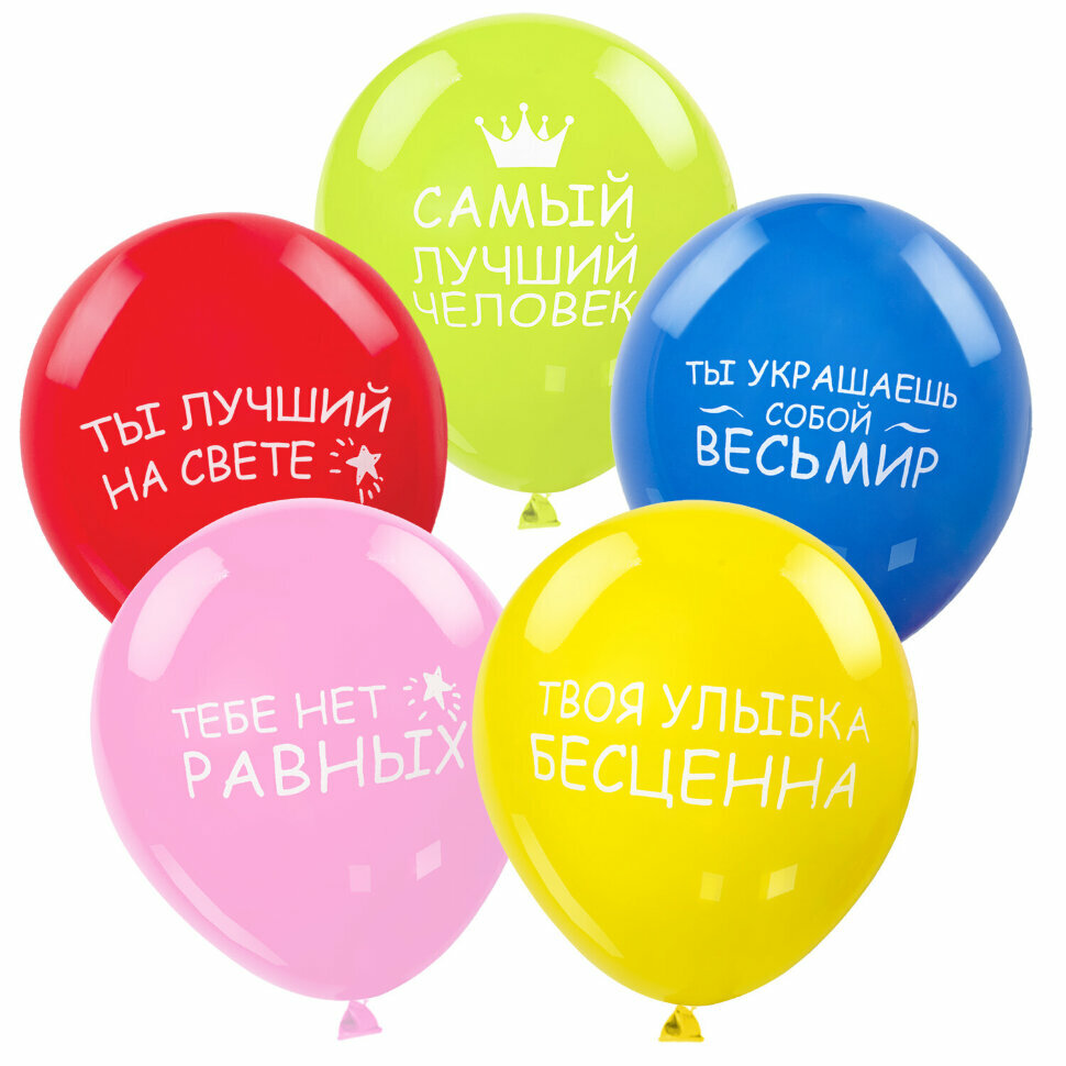 Шары воздушные золотая сказка, 12" (30 см), комплект 5 штук, ассорти 5 цветов, с рисунком "Комплименты", пакет, 105018, 105018