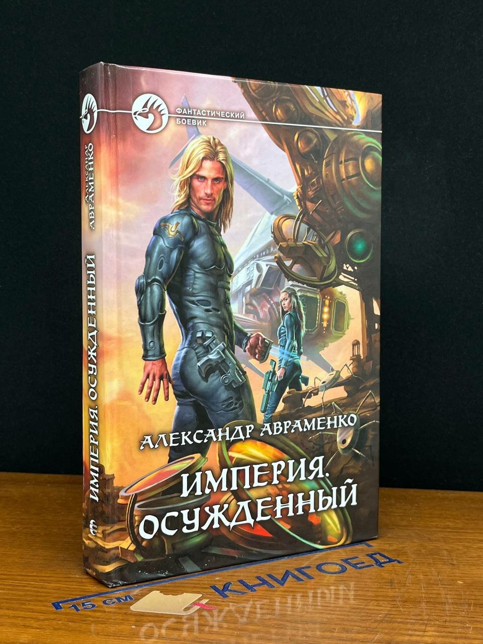 Книга. Империя 2011 (2043115866732)