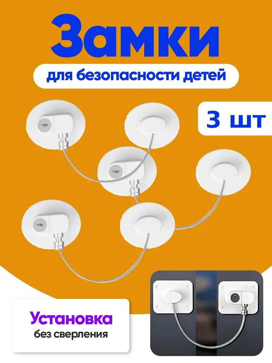 Замки оконные с блокиратором для безопасности детей 3шт