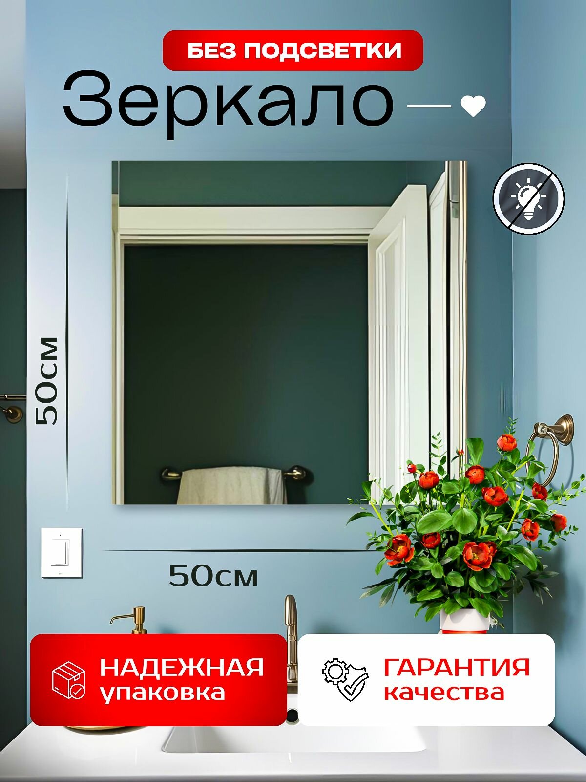 Зеркало настенное в ванную квадратное 50х50 см без подсветки Mirror Planet