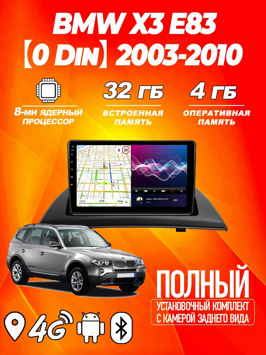 Магнитола TS18 PRO BMW X3 E83 【0 Din】 2003-2010 4ГБ+32ГБ