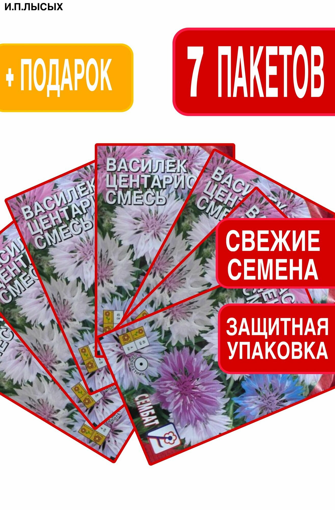 Семена Василек центарио смесь