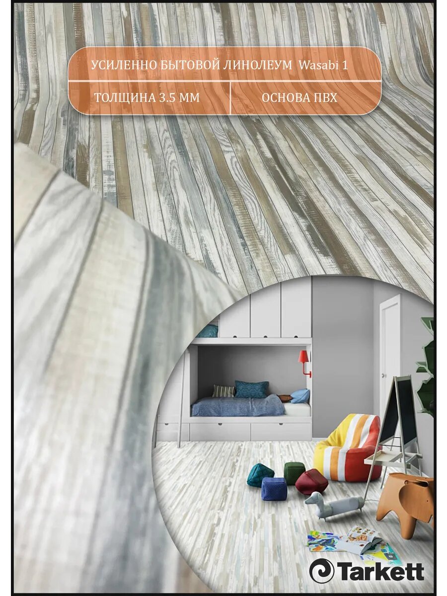 Линолеум 1,5 на 3,5 Васаби 1 (основа пвх)