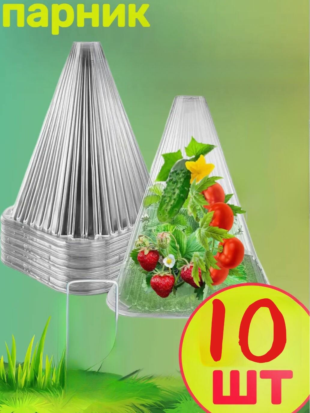 Мини-тепличка для защиты растений от заморозков и непогоды, 10 прозрачных чехлов из АБС-пластика с вентиляцией