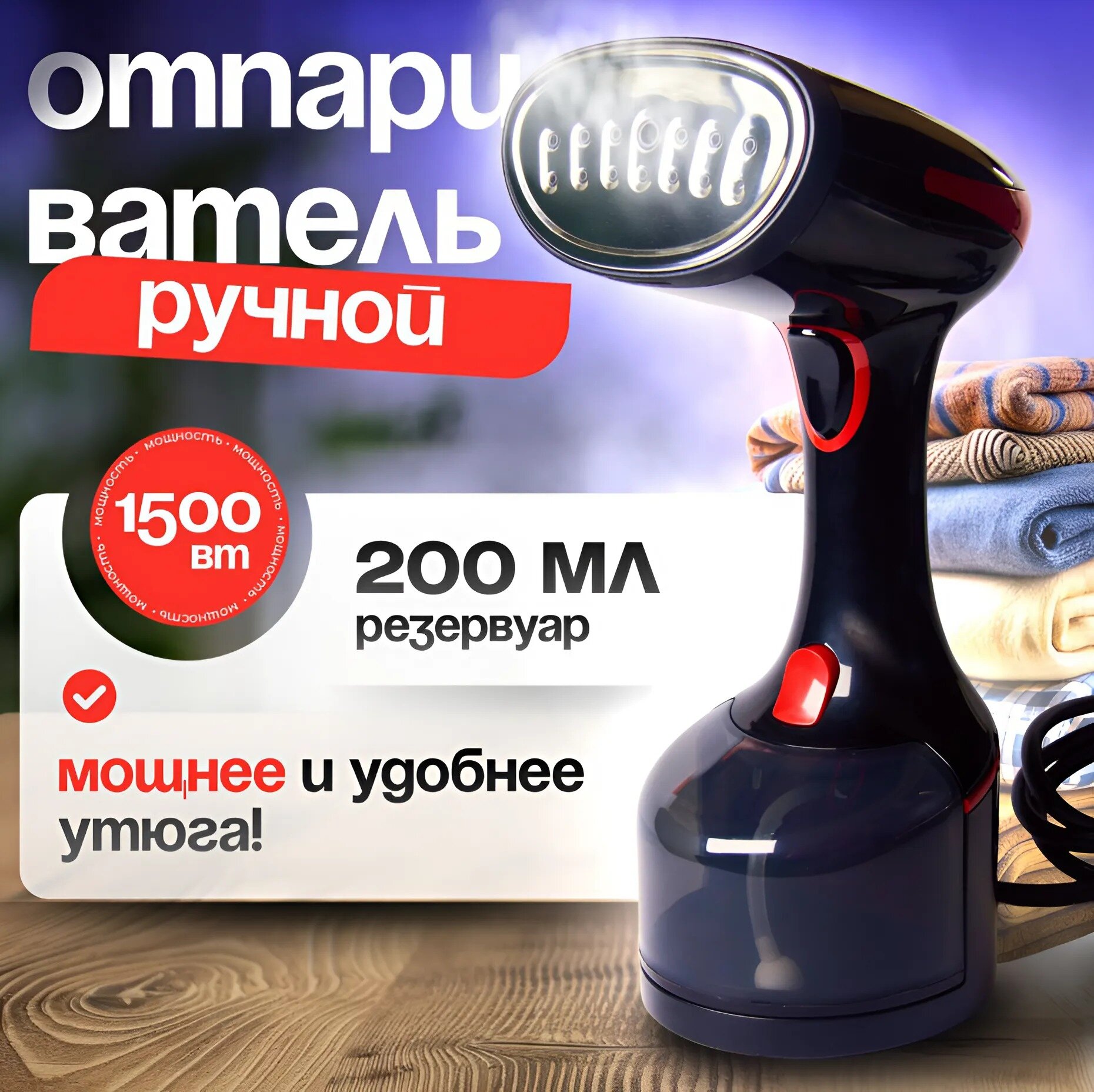 Отпариватель ручной для одежды Proliss PRO-5124, объем 200 мл 1500 Вт