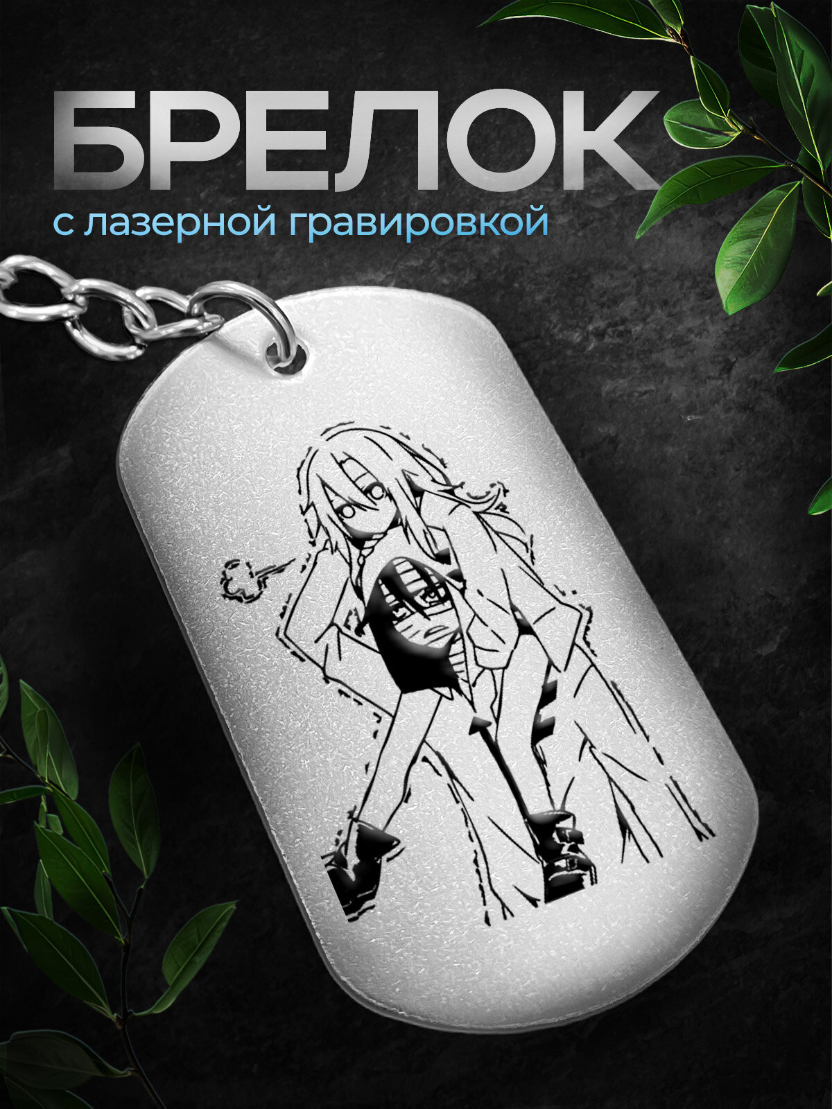 Брелок