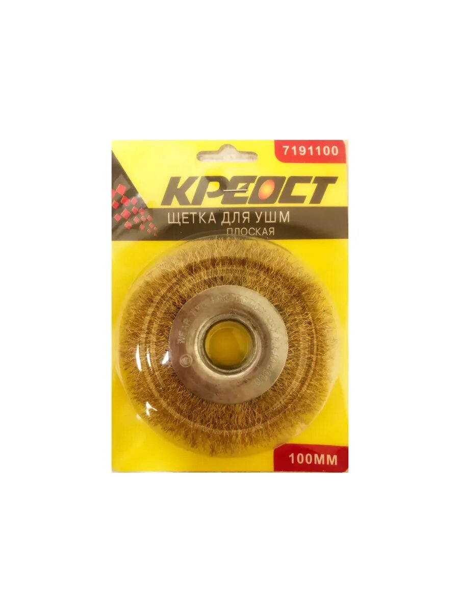 Щетка для УШМ дисковая 100 мм латунированная сталь