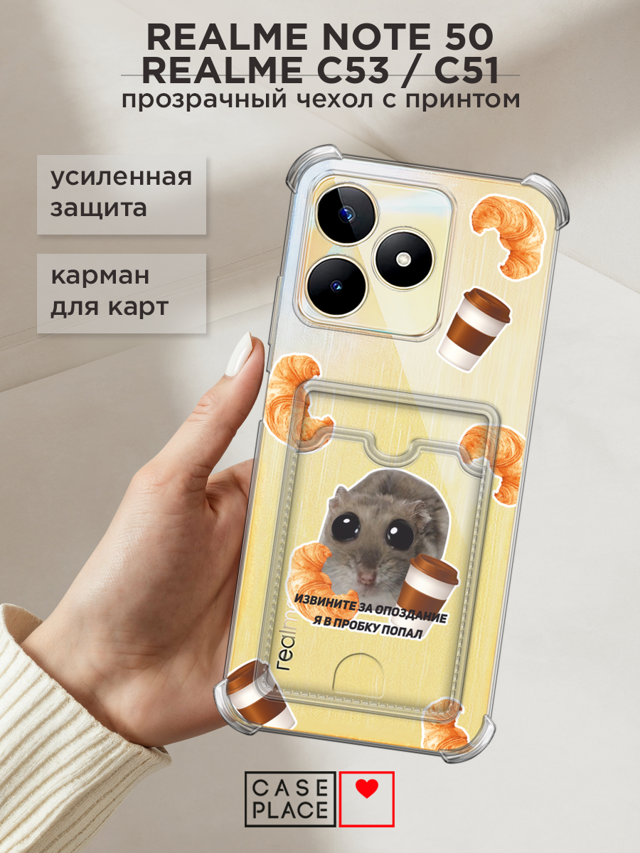 Чехол на Realme C53/C51/Note 50 (Реалми С53/С51/Нот 50) с картой и принтом Кофе