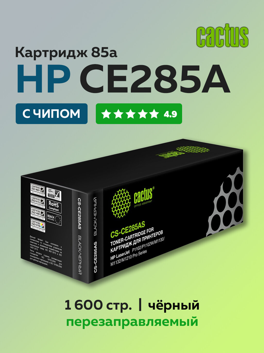 Картридж Cactus CE285A 85A для HP LaserJet P1102, M1132, M1212, М1217