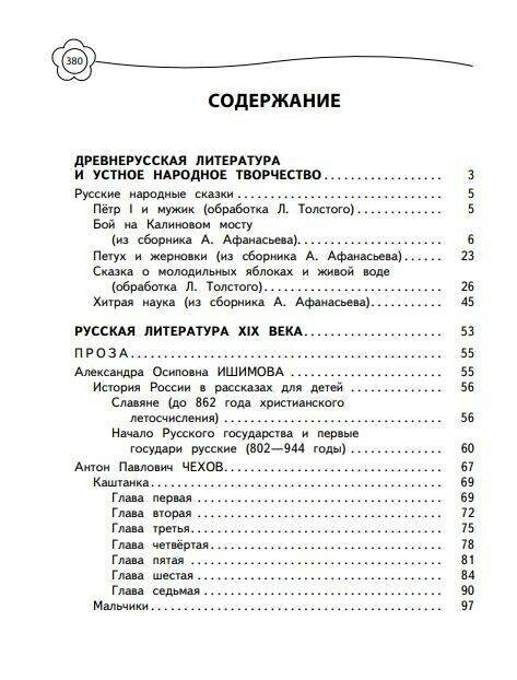 Универсальная хрестоматия: 4 класс — фото 1