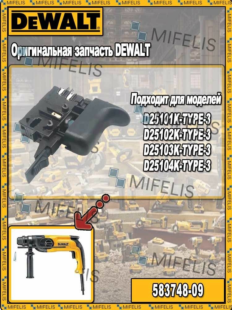 Выключатель DeWalt D25103K TYPE 3 230В 583748-09 для перфоратора