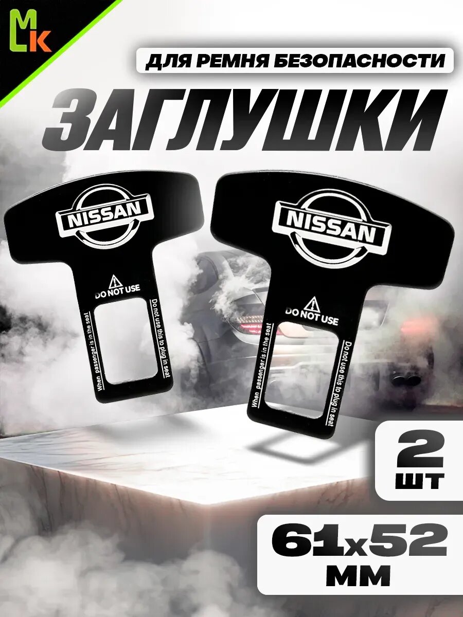 Заглушка ремня безопасности "NISSAN"