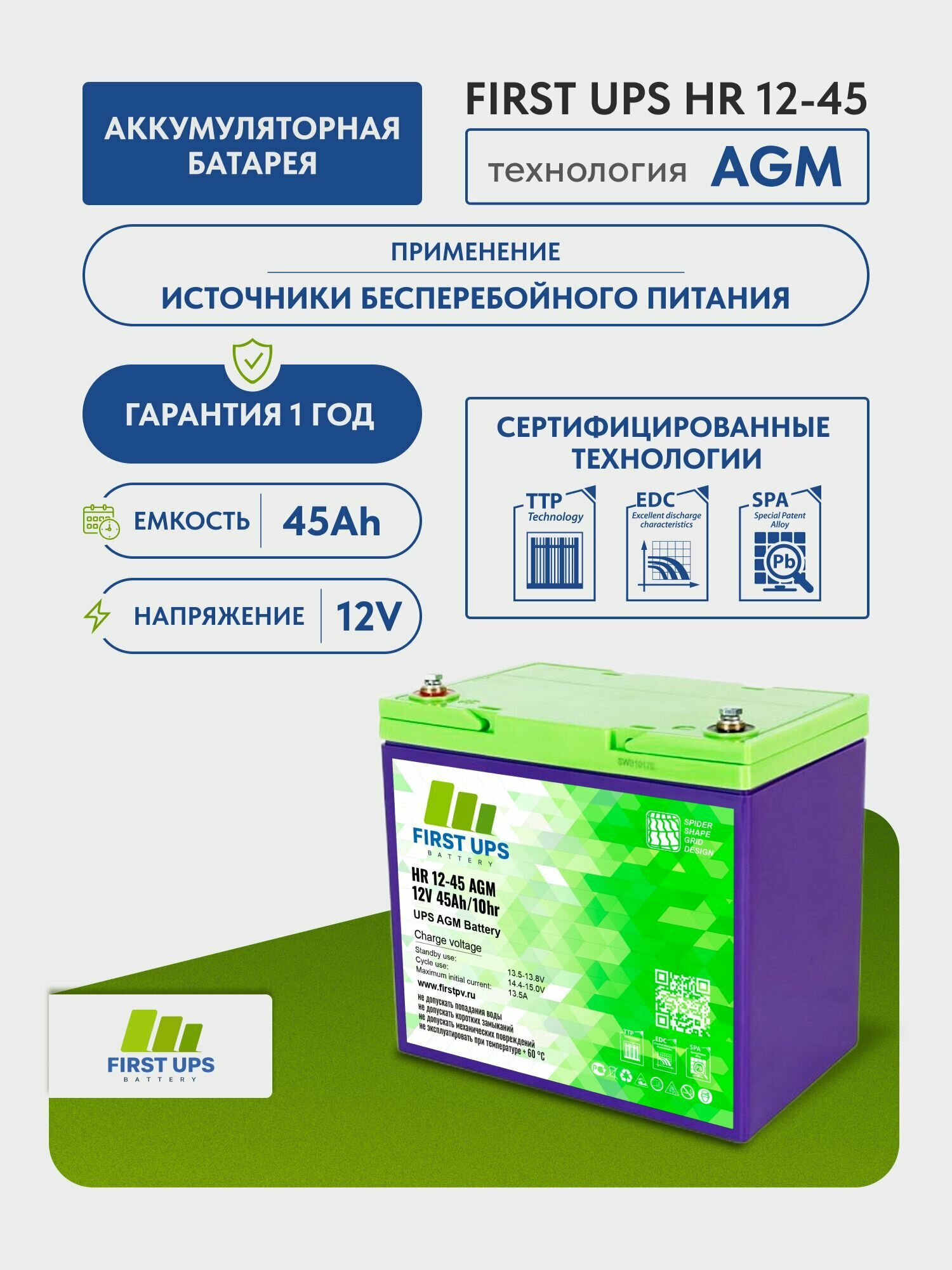 Аккумулятор FIRST UPS HR 12-45 AGM, 12 В, 45 Ач, 230x215x138 мм, 1 шт.