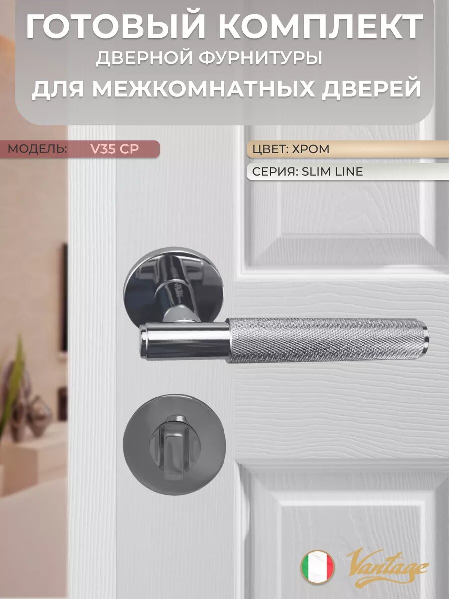 Дверные ручки V35CP SL с фиксатором
