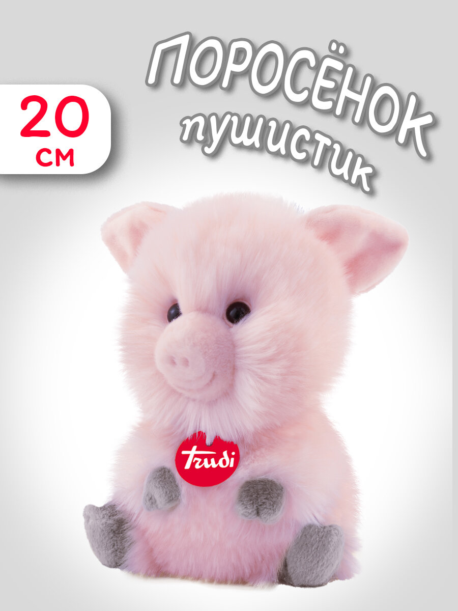 Мягкая игрушка Trudi Поросенок-пушистик 20см