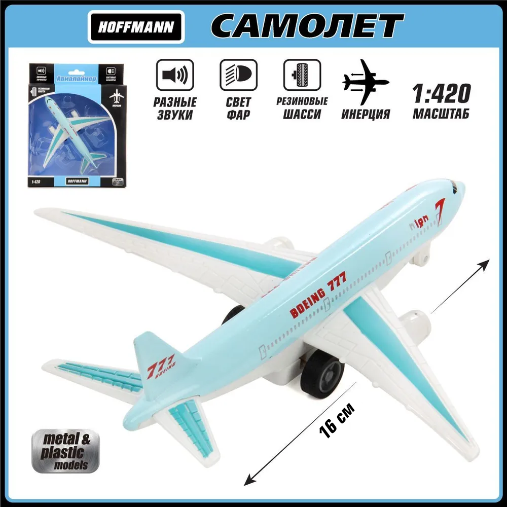 Самолет HOFFMANN Боинг 777