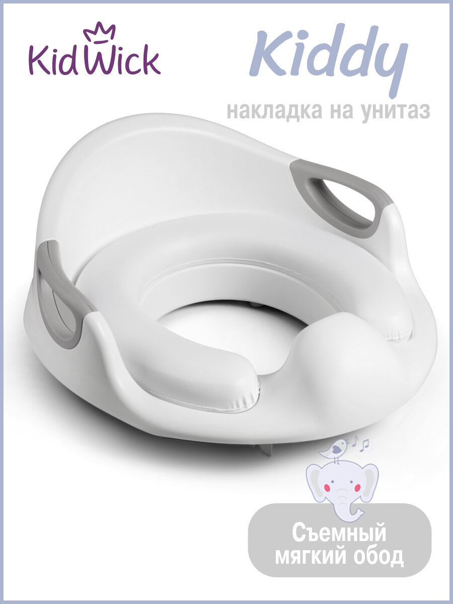Накладка на унитаз детская Kidwick «Kiddy», белый/серый