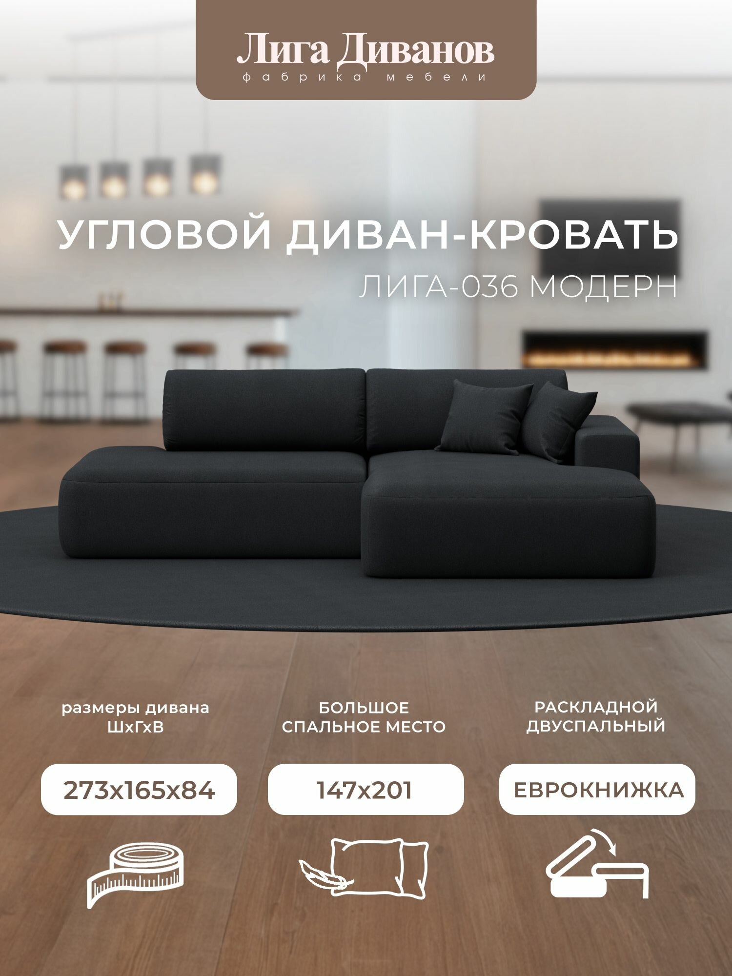 Диван угловой Лига-036 НПБ Модерн правый угол, Замша, 273x162x84