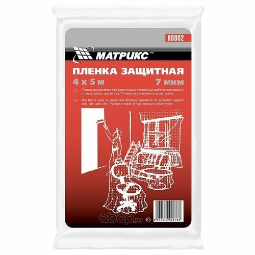 Пленка защитная, 4x5 м, 7 мкм, полиэтиленовая Matrix 88802 MATRIX 88802 Matrix 88802