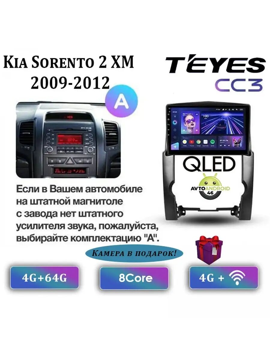 Магнитола Teyes CC3 Kia Sorento 2 A 4/64Gb, Bluetooth, FM/AM, GPS