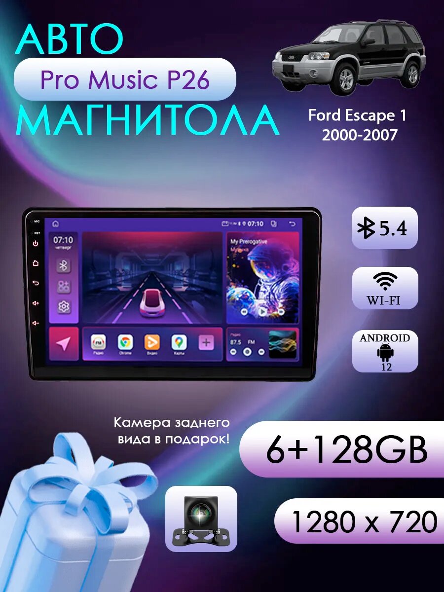 Магнитола для Ford Escape 1 2000-2007 6+128 Gb, Bluetooth, FM/AM, GPS