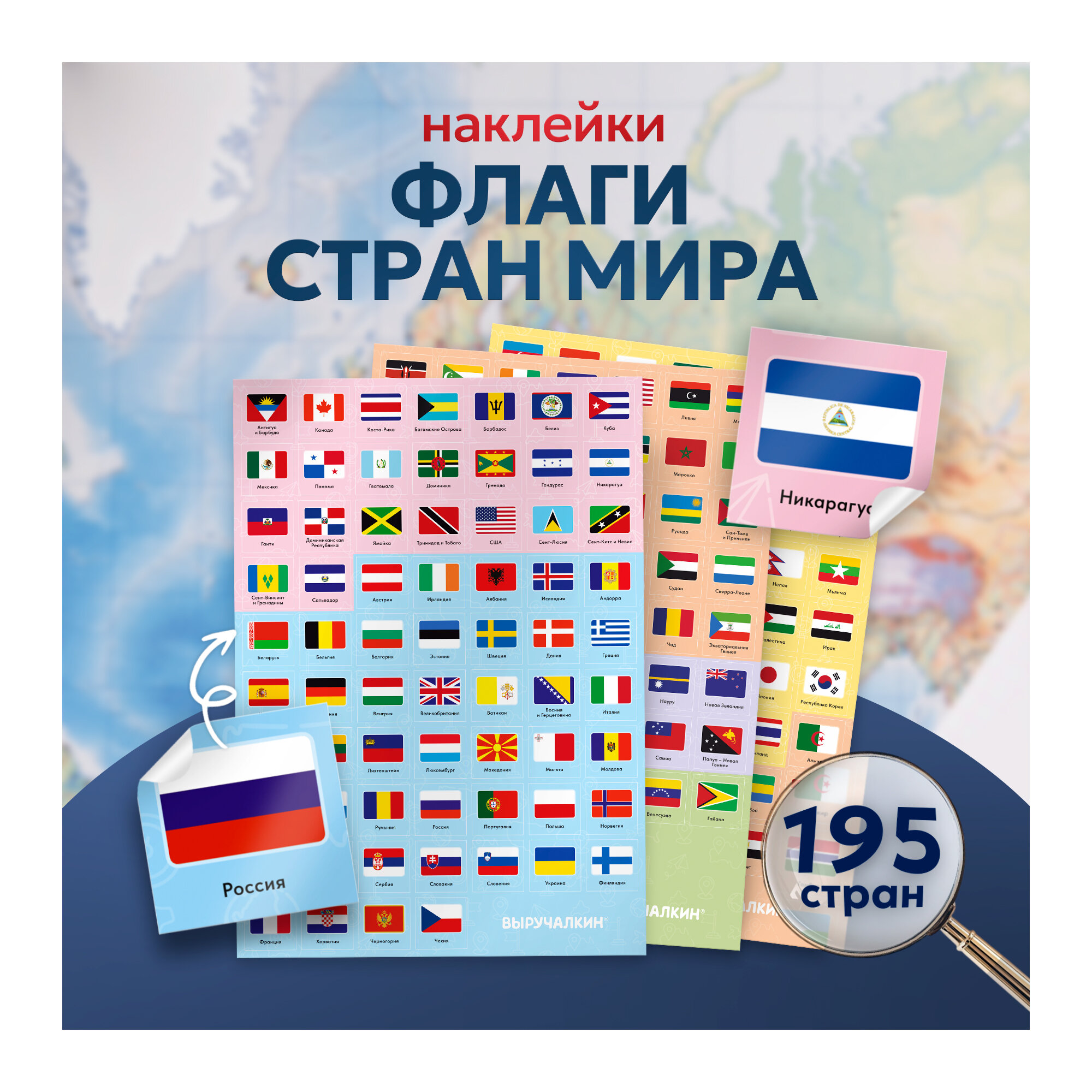 Наклейка Флаги стран