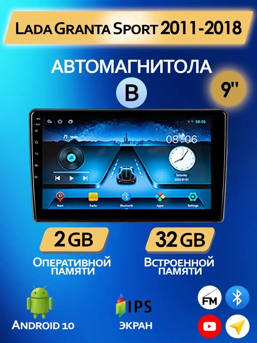 Автомагнитола Lada Granta Sport 2011-2018 на Андроид 2+32Gb, Bluetooth, FM/AM, GPS
