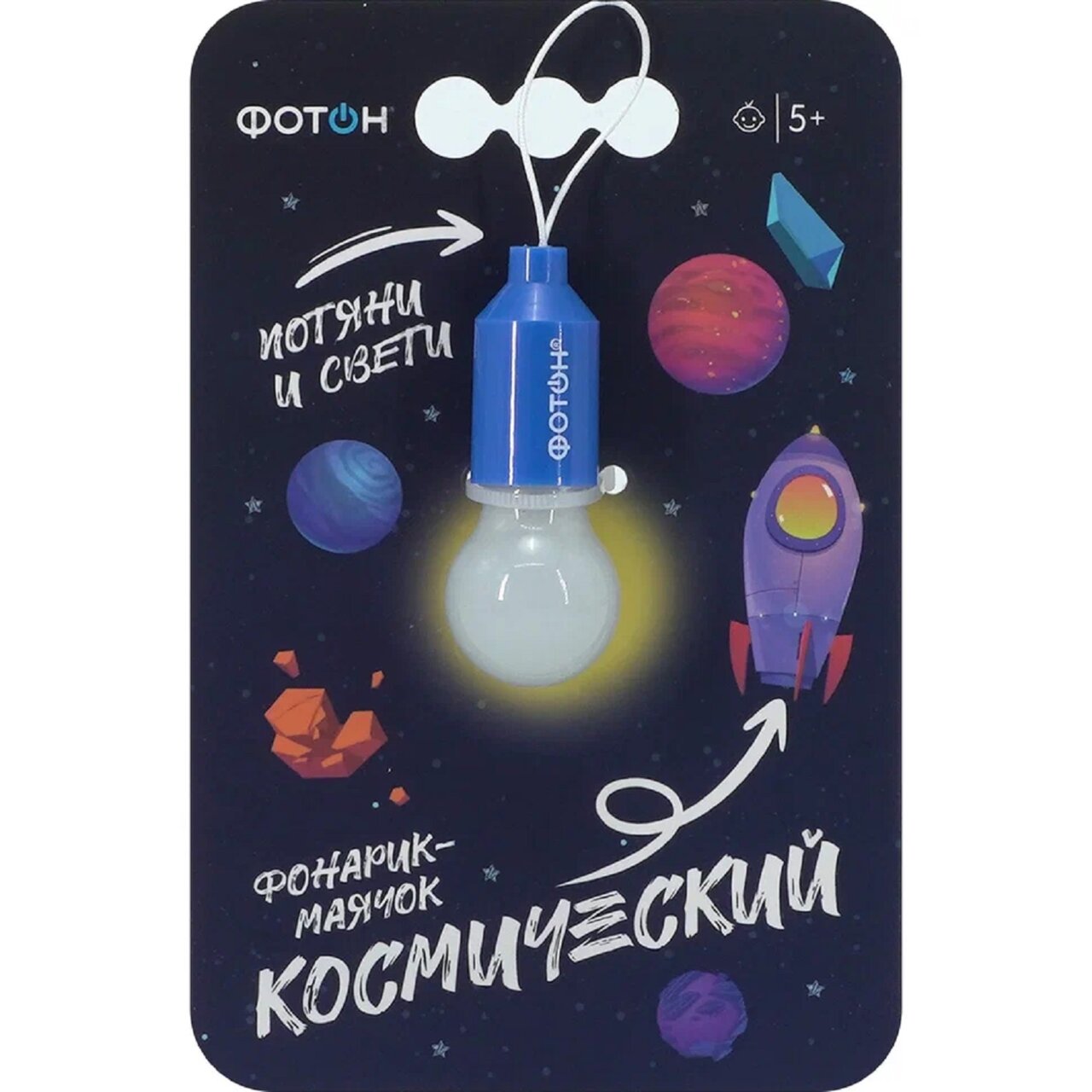 Фотон Космический фонарик-маячок светодиодный, компактный и автономный источник света