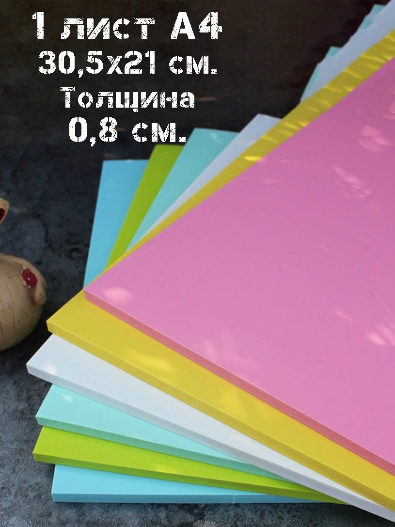 Профессиональный материал для штампов 1 лист 30.5х21 см 0,8 толщина Однослойный