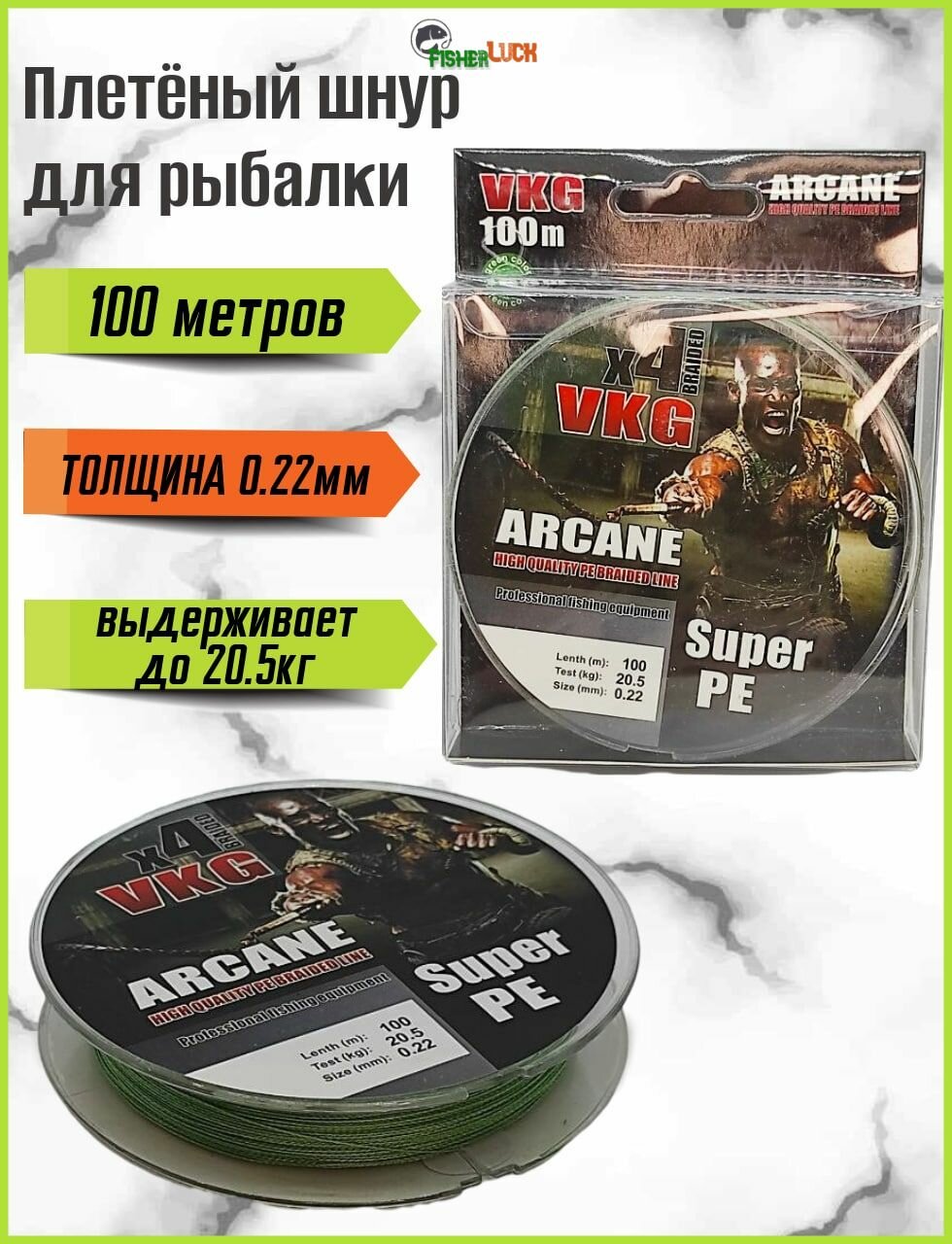 Плетеный шнур для рыбалки 100м / Леска рыболовная / Плетенка для спиннинга