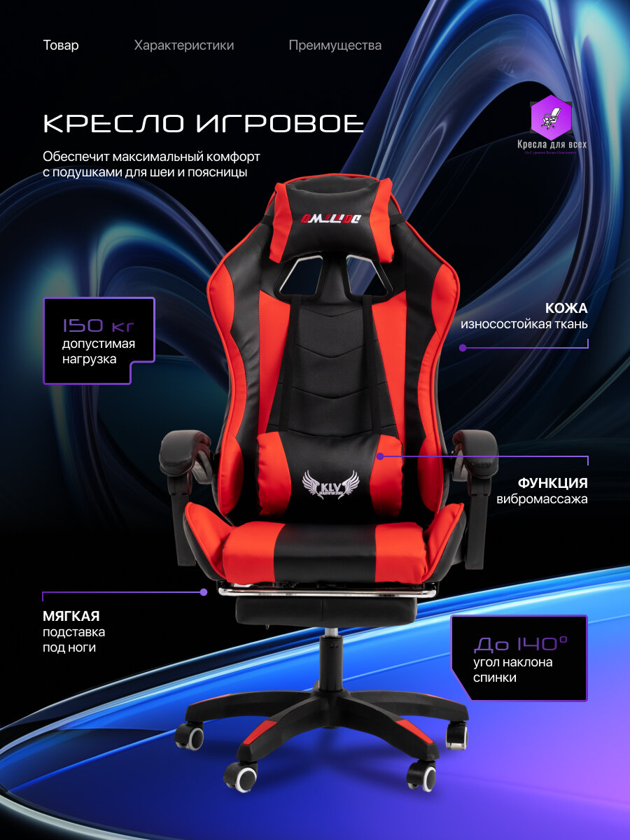 Компьютерное кресло игровое геймерское с вибро-массажем и подножкой