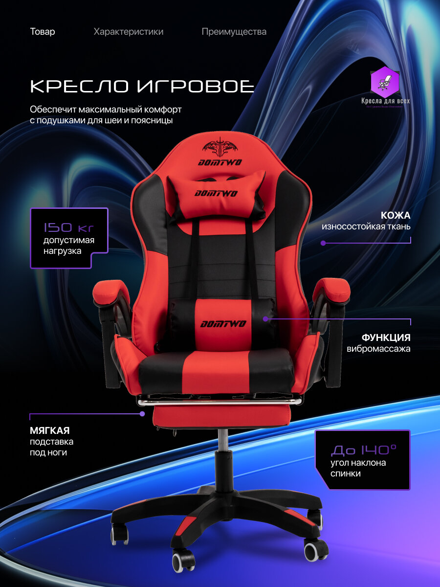 Компьютерное кресло игровое геймерское с вибро-массажем и подножкой