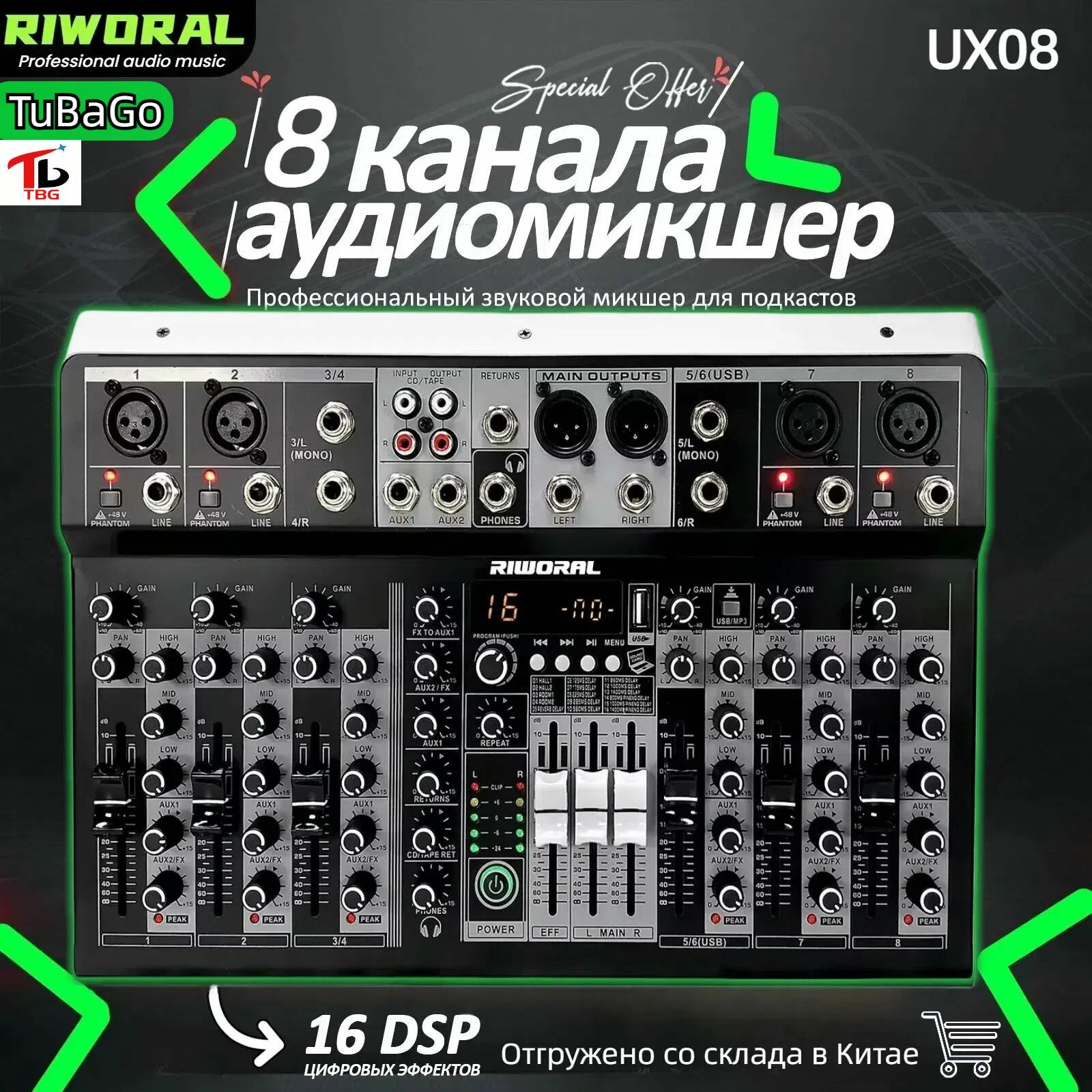 Микшер