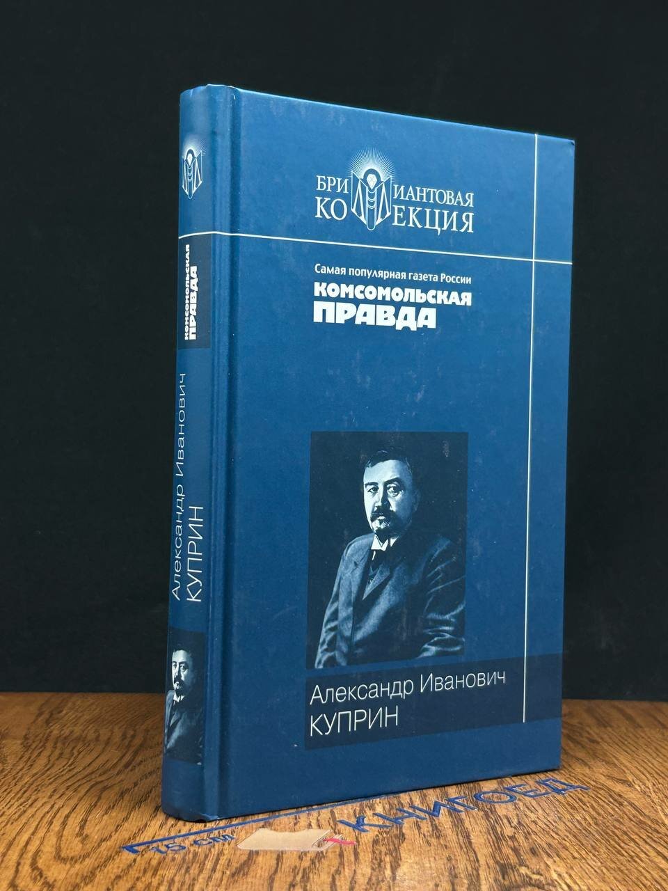 Книга. А. И. Куприн. Поединок. Повести и рассказы 2006 (2043373001333)