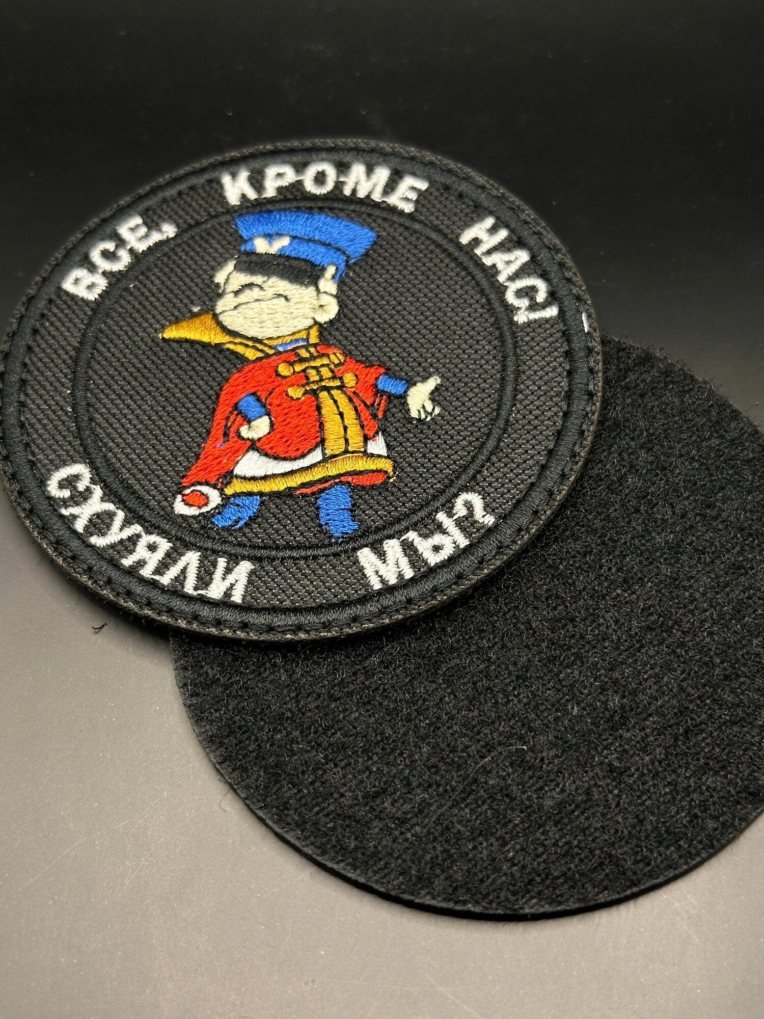 Шеврон/Патч на липучке. Все кроме нас!