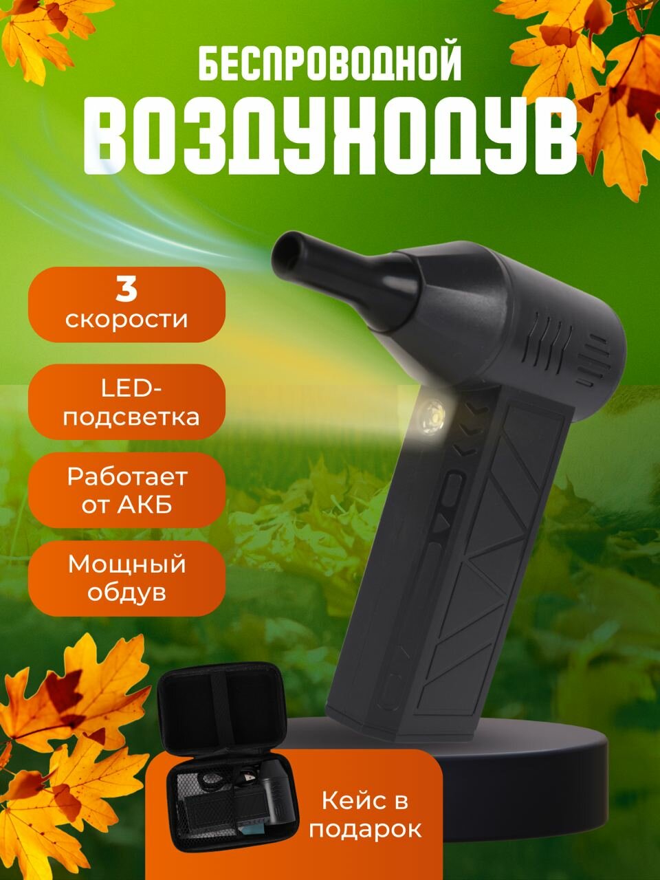 Портативная электрическая воздуходувка Mini Jet Fan со встроенным мощным вентилятором