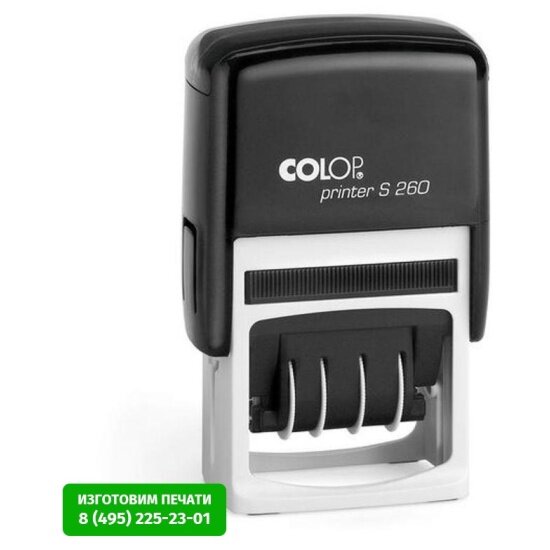 Датер автоматический Color Kit со своб. полем пласт. S260 24х45мм, дата 4мм(4750