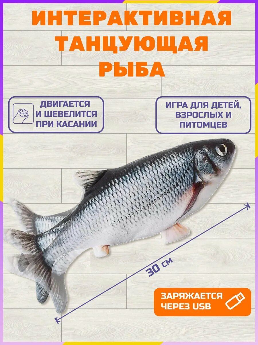 Рыба дразнилка для кошек собак 30 см синяя белая, детская игрушка, для весёлой игры, подарок ребёнку