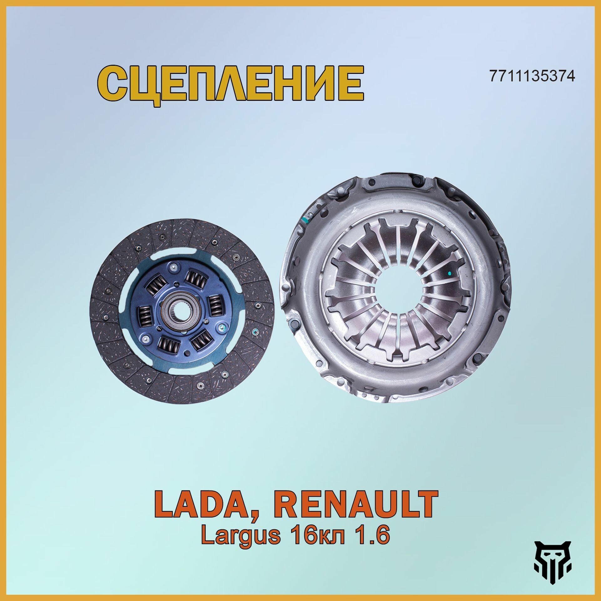Сцепление в сборе для Largus. 7711135374