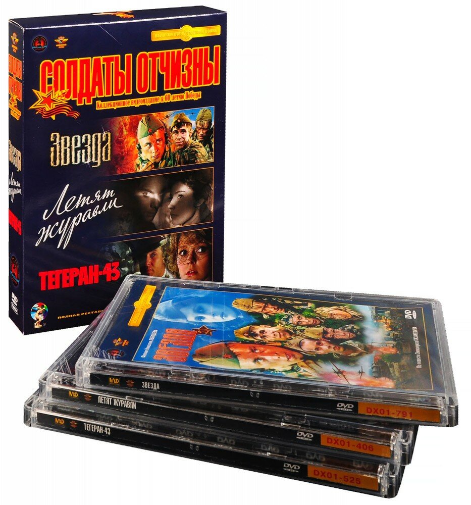 Солдаты отчизны. Сборник военных фильмов (3 DVD) (2002 год, ДВД диск, Подарочная упаковка)
