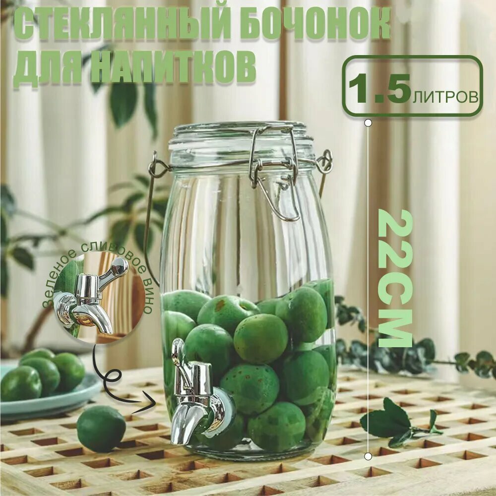 MAPLE MANS Диспенсер для напитков, 1.5 л YZ