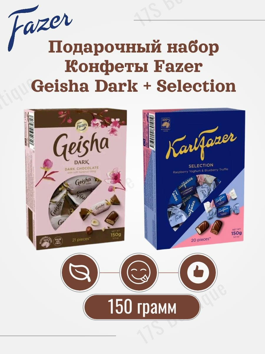 Набор конфет Fazer Geisha Dark 150г + Selection ассорти 150г
