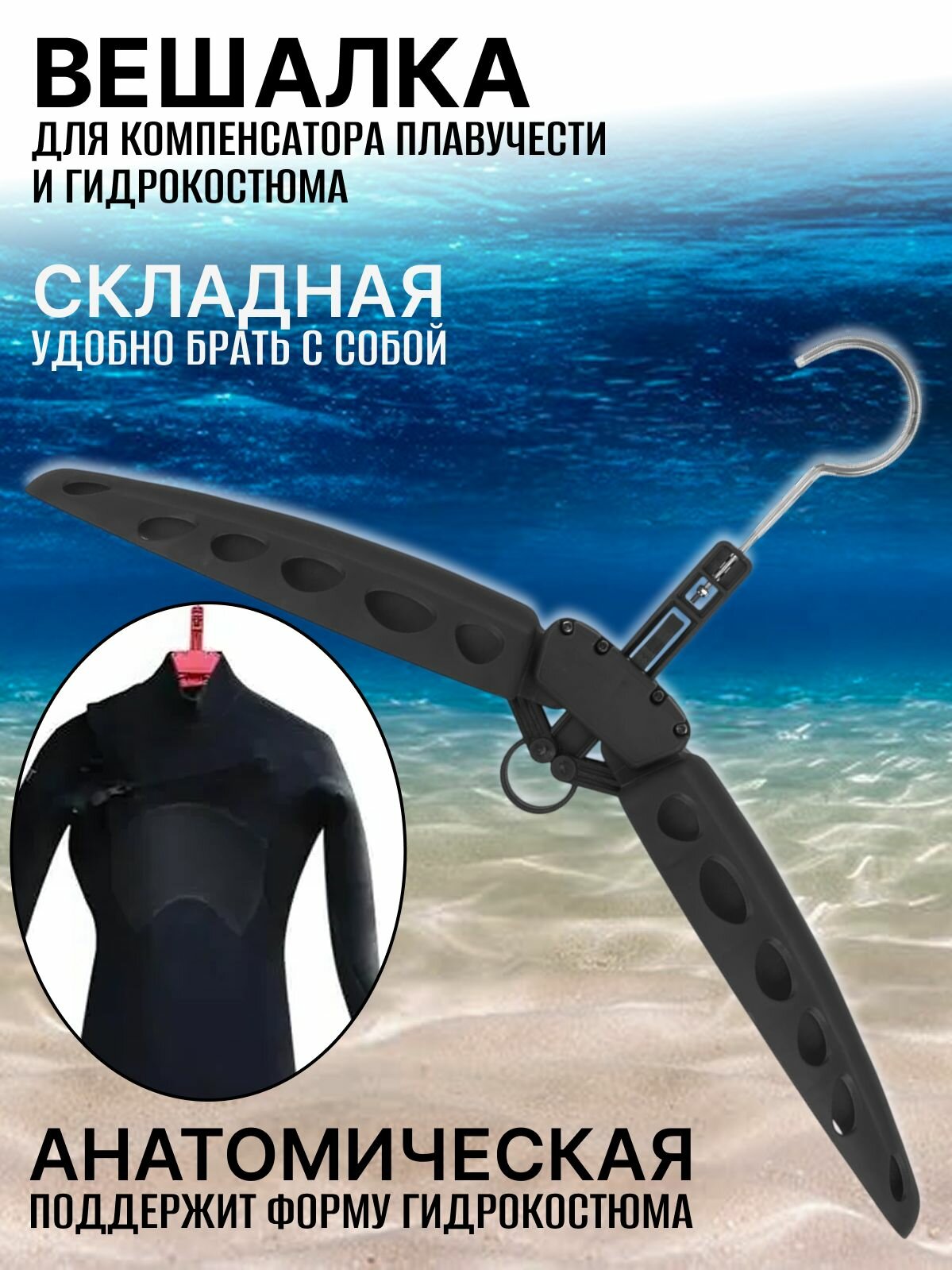Плечики для сухого костюма и жилета для дайвинга, вешалка складная для сушки и хранения компенсатора