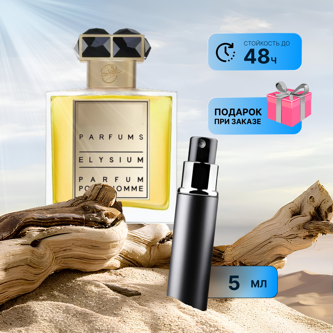 Духи по мотивам Roja Dove Elysium Parfum Pour Homme миниатюра 5 мл